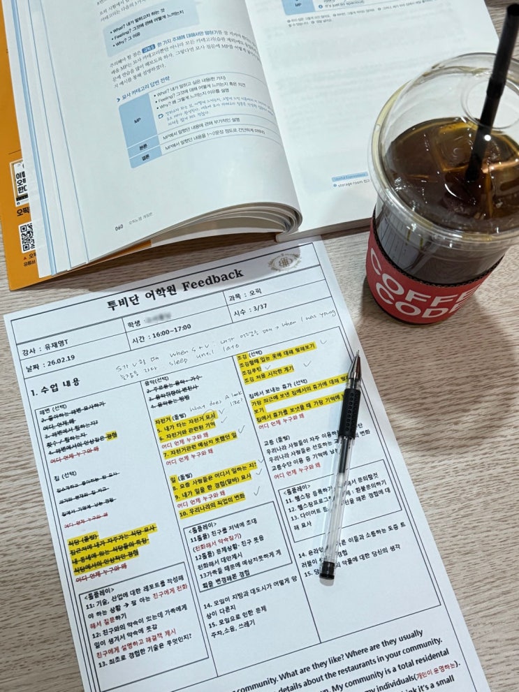 수원오픽학원 IH 점수 목표 설정과 준비 후기 : 네이버 블로그