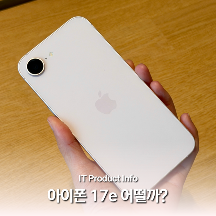 아이폰 17e 소프트핑크 실물 디자인 후기, 쓸만한 스펙일까? : 네이버 블로그
