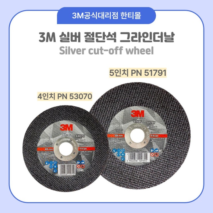 3M 실버 절단석 가성비의 핵심, PSG 기술이 만드는 진짜 경제성 : 네이버 블로그