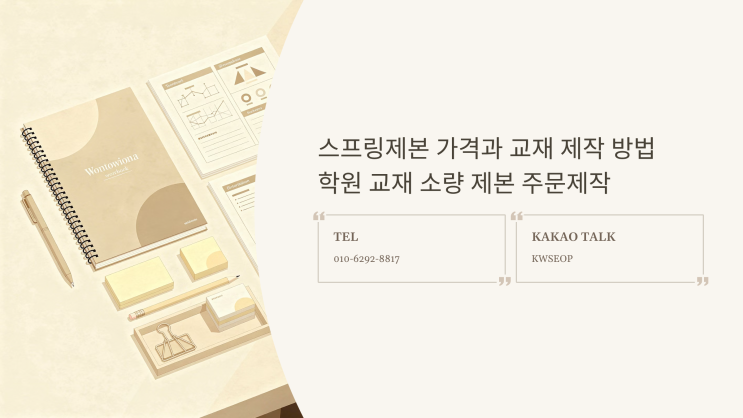 스프링제본 가격과 교재 제작 방법 학원 교재 소량 제본 주문제작 : 네이버 블로그