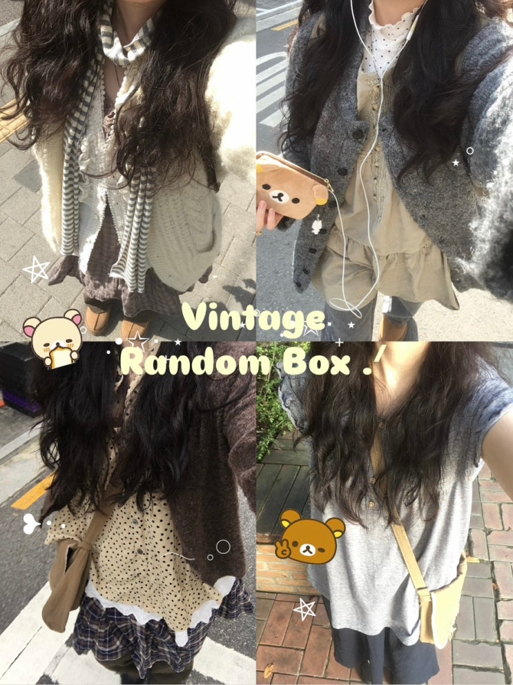 𝚟𝚒𝚗𝚝𝚊𝚐𝚎 𝚛𝚊𝚗𝚍𝚘𝚖 𝚋𝚘𝚡 ! : 네이버 블로그