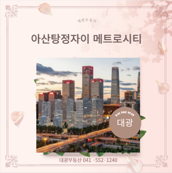 아산탕정자이 메트로시티 분양 및 평형별 단면도 : 네이버 블로그