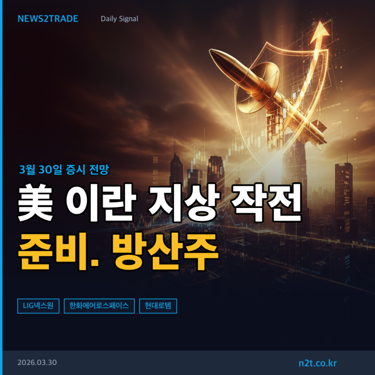 3월 30일 증시 전망 - 국내 주식시장 주요 이슈 분석 : 네이버 블로그