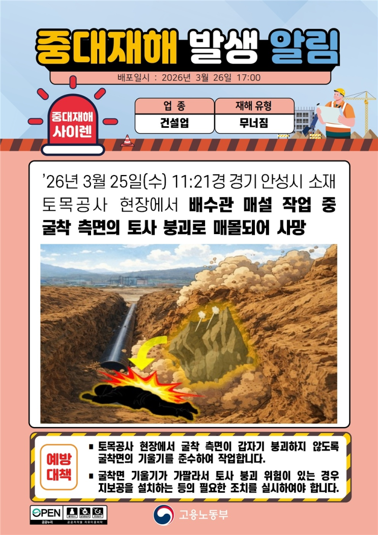 중대재해 발생(매몰사고) : 네이버 블로그