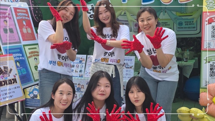 [유튜브] 부천청년리더 청년의 꿈과 미래를 응원하는 부천청년주간행사 참여 후기 영상 네이버 블로그
