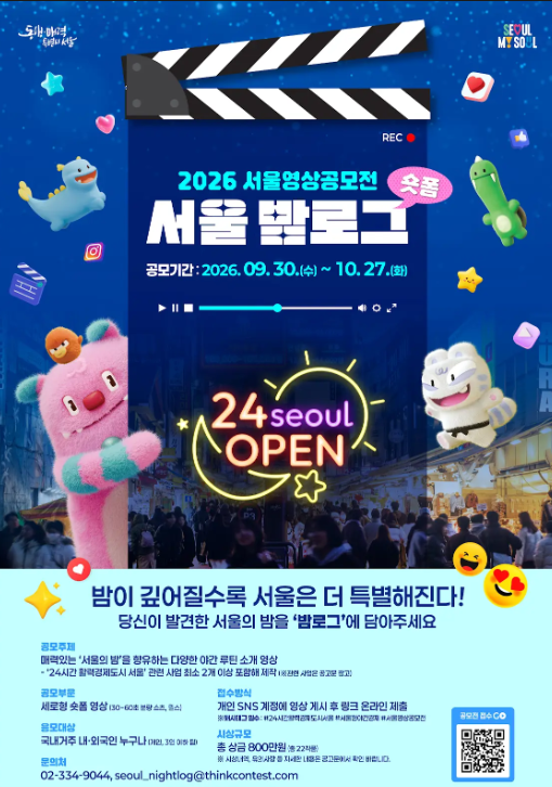 2026 서울영상공모전 소문내기 EVENT : 네이버 블로그