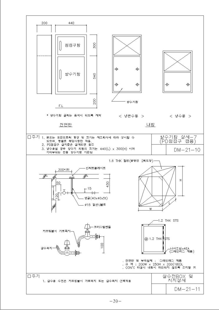 양수기함pd점검구 겸용 및 지수전 박스 지지 상세도 네이버 블로그