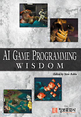 AI Game Programming Wisdom (게임 프로그래밍 관련) : 네이버 블로그