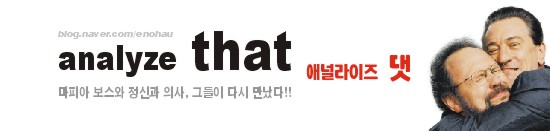 애널라이즈 댓 / analyze that : 네이버 블로그