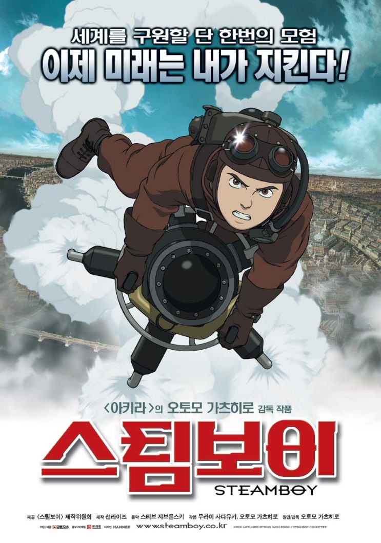 [스팀보이(Steamboy, 2003) ] 세계를 구원할 단 한번의 모험! : 네이버 블로그