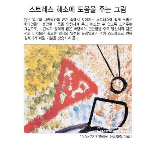 스트레스 해소에 도움을 주는 그림-동아미술관웰빙아트전(작품도록) : 네이버 블로그