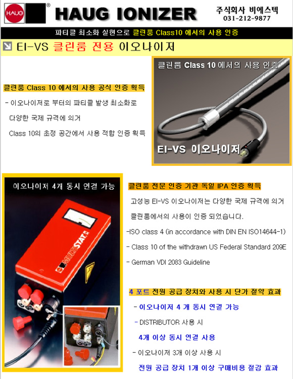 HAUG E-VS 이오나이저 (ionizer) : 네이버 블로그