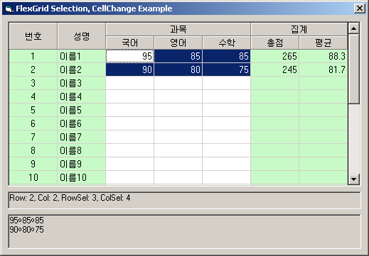 FlexGrid Selection Example : 네이버 블로그