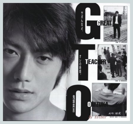 - GTO - POISON (소리마치 다케시) : 네이버 블로그