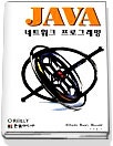 JAVA 네트워크 프로그래밍 : 네이버 블로그