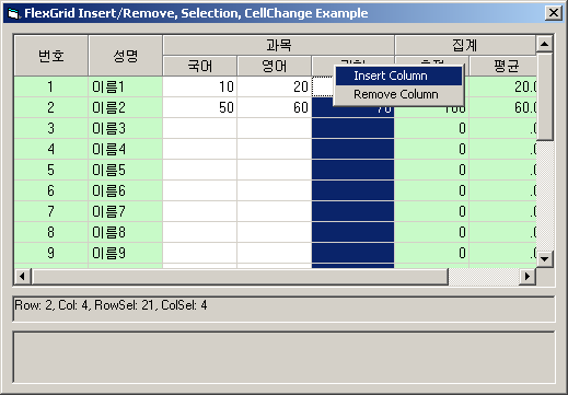 FlexGrid Insert/Remove Example : 네이버 블로그