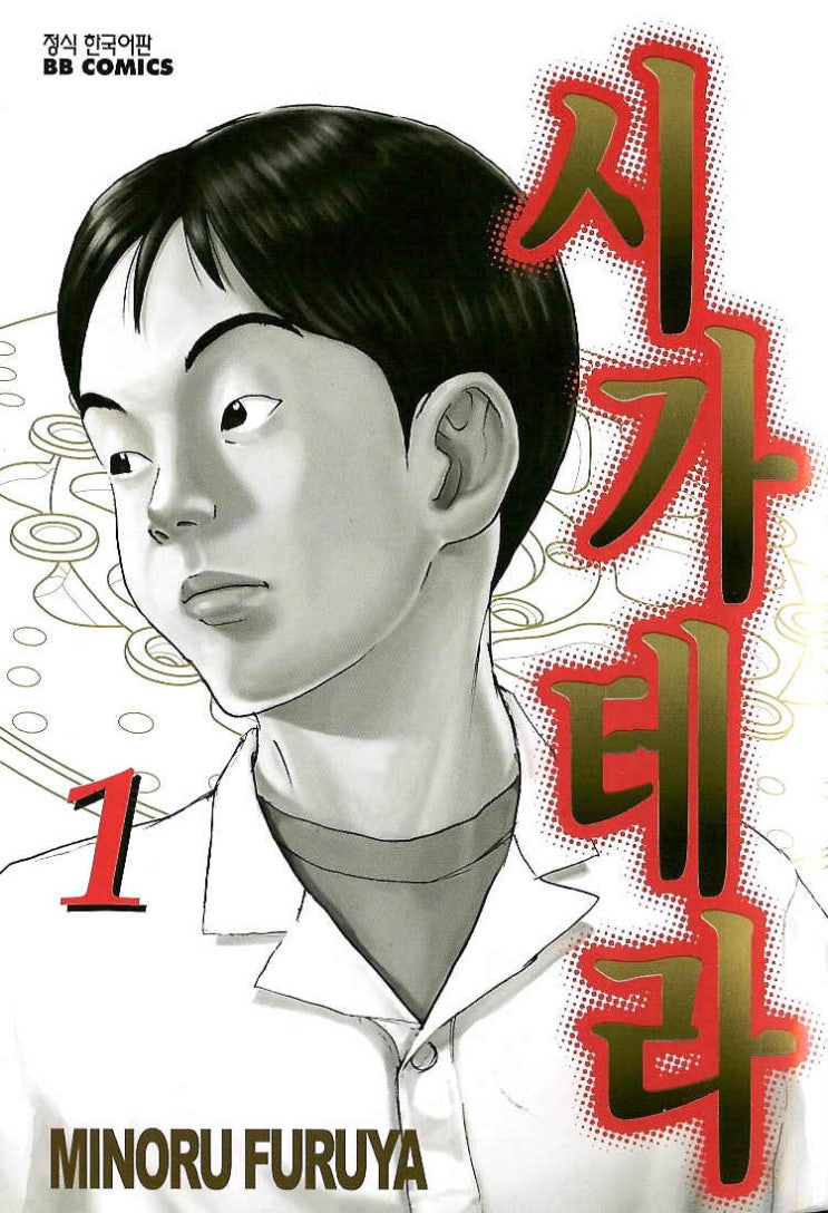 시가테라 - MINORU FURUYA : 네이버 블로그