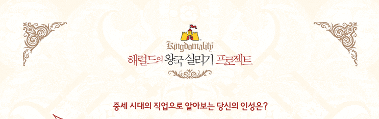 [kingdomality]해럴드의 왕국살리기 프로젝트 : 네이버 블로그