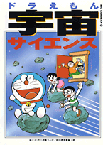 도라에몽 우주 사이언스 : 네이버 블로그