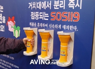 최대 1시간까지 사용 가능한 휴대용 비상조명등 ‘SOS119’ : 네이버 블로그