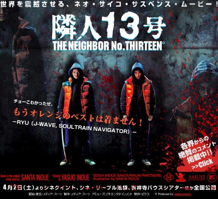 이웃 13호 (隣人13號: The Neighbor No. 13, 2004) : 네이버 블로그