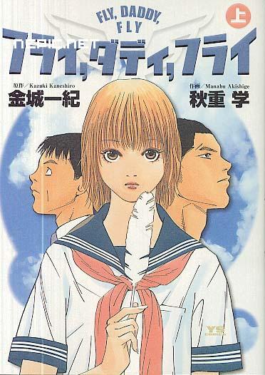 FLY,DADDY,FLY 1 : 만화로 본 플라이 대디 플라이 : 네이버 블로그