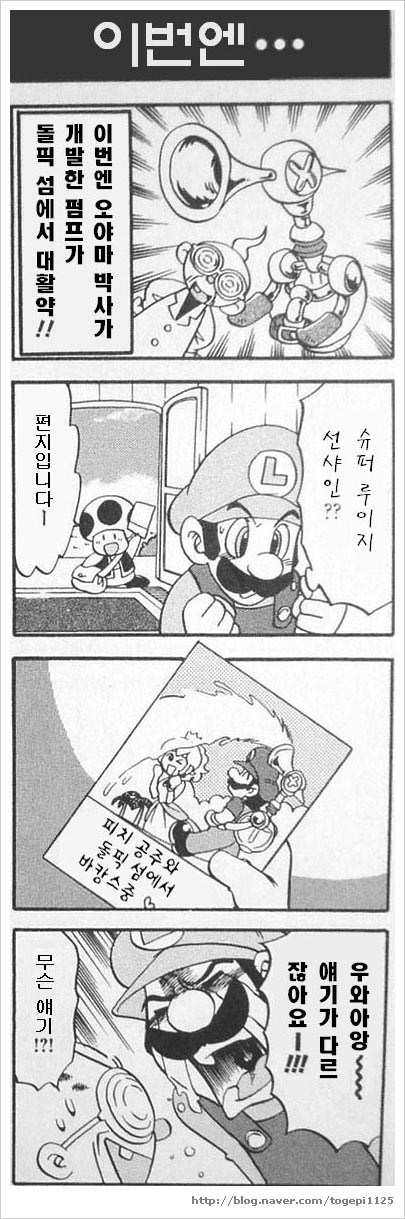 [4컷 만화] 그 남자 루이지(3) - GC&GBA편 : 네이버 블로그