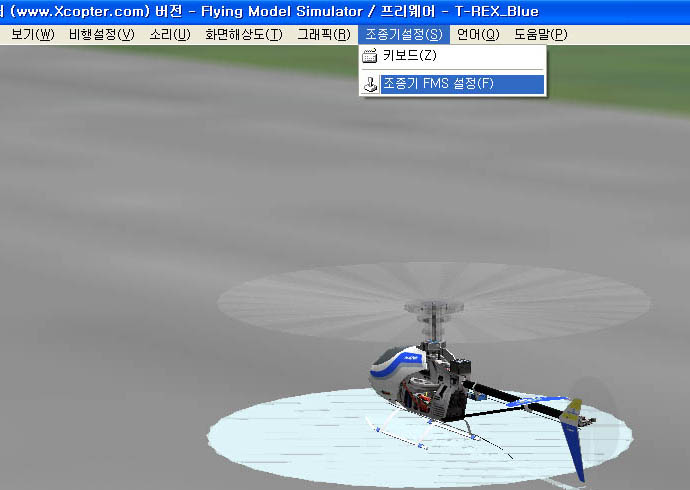 FMS(Flying Model Simulator) 를 즐기자 - Alpha 8.5 한글 엑스캅터 버전 : 네이버 블로그