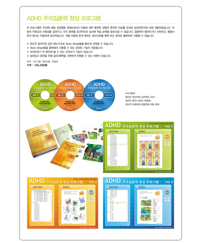 특수 교육 여건 개선 추천 소프트웨어 Adhd 주의집중력향상프로그램 네이버 블로그