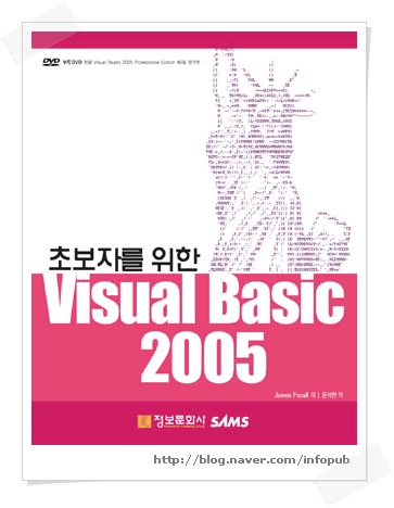 초보자를 위한 Visual Basic 2005 : 네이버 블로그