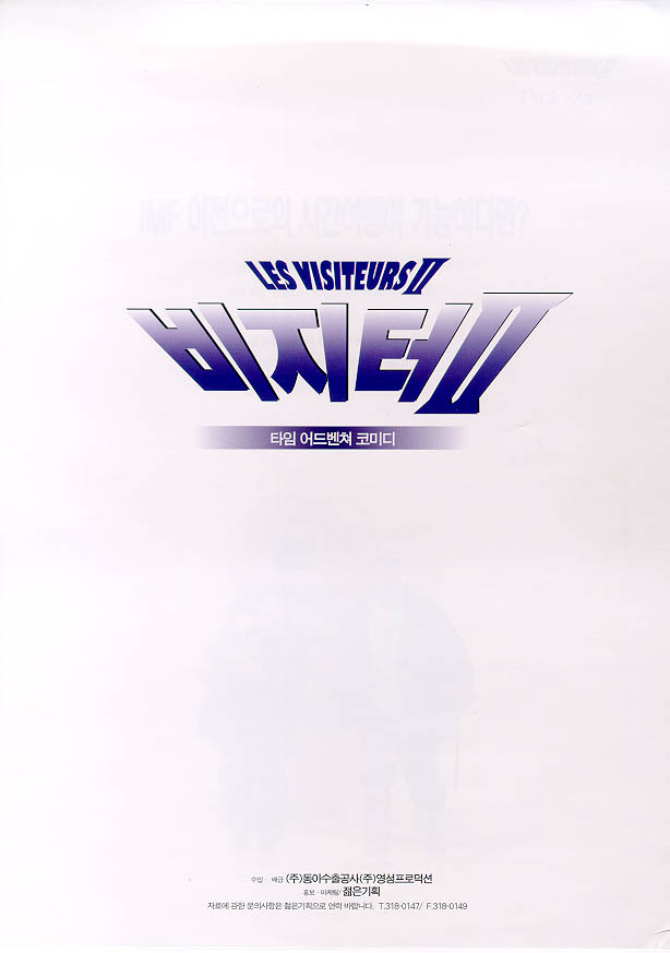 비지터 2 (The Corridors Of Time: The Visitors II, Les Couloirs Du Temps ...