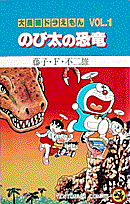 도라에몽 책-일본 대장편 1~24권 -1-(1~10권) : 네이버 블로그