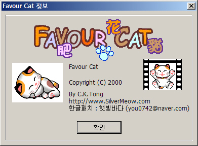 바탕화면에 고양이를 키워 보아요 2 - Favour Cat : 네이버 블로그