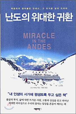 난도 파라도(Nando Parrado) - Miracle in the Andes : 네이버 블로그