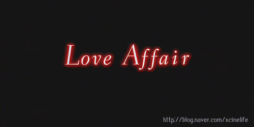 러브 어페어 (Love Affair, 1994) : 네이버 블로그