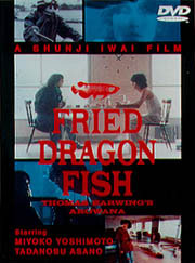 [일본] 프라이드 드래곤 피쉬 (Fried dragon fish, 1993) : 네이버 블로그