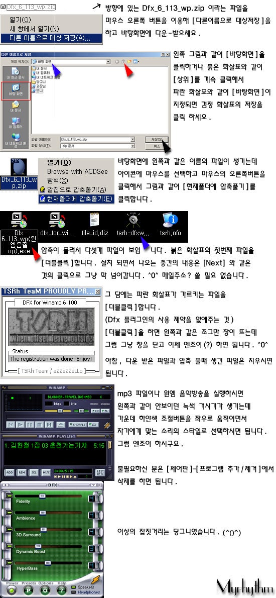 Winamp-Dfx 플러그인 설치 방법 : 네이버 블로그