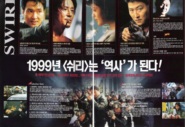 #1. 쉬리 (Swiri / 1998) - 국내개봉 1999/02/13 : 네이버 블로그