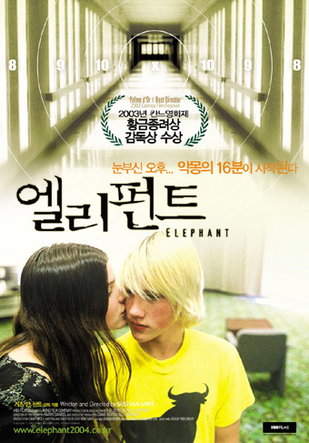 엘리펀트 (Elephant, 2003) : 네이버 블로그