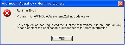 HncUpdate.exe 에러 나면.. : 네이버 블로그