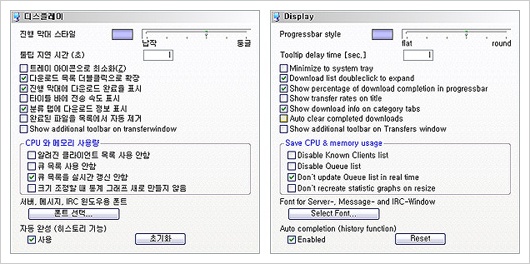 eMule v0.47b 설정 - 디스플레이(Display) : 네이버 블로그