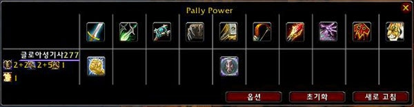 [애드온] PallyPower r26660 - 성기사용 축복 도우미 : 네이버 블로그