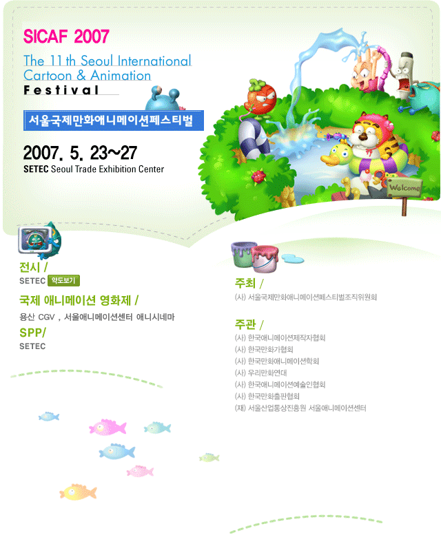 SICAF 2007 행사에서 르브바하프를 만나자! : 네이버 블로그