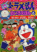 도라에몽 스티커 그림책 6 정령 호출 팔찌 : 네이버 블로그