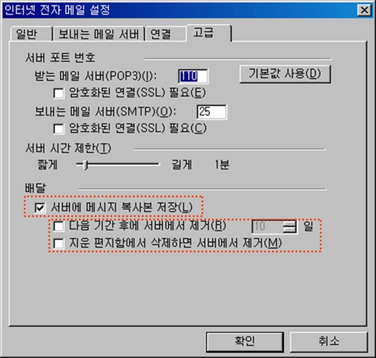 MS 아웃룩 2003- POP/SMTP 설정하기-naver ♪~편지 : 네이버 블로그
