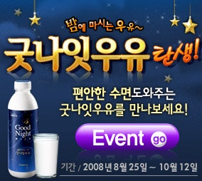 굿나잇우유 탄생! : 네이버 블로그