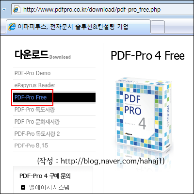 PDF-Pro 4 Free 사용 방법 : 무료 pdf 변환 프로그램 : 네이버 블로그