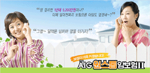 AIG생명 “TV광고는 약보다 독?” : 네이버 블로그