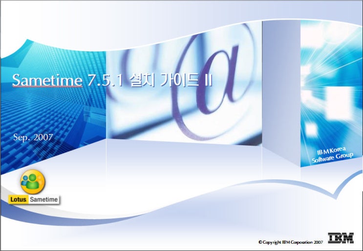 Lotus Sametime 7.5.1 설치 가이드 II : 네이버 블로그