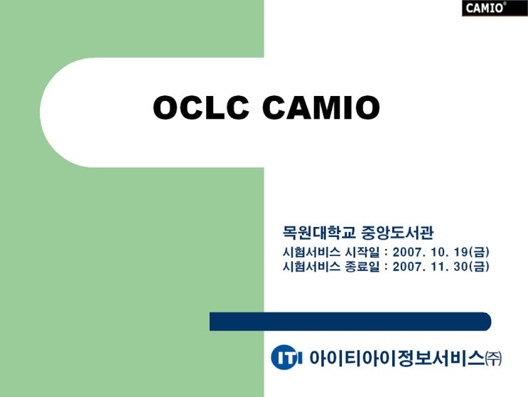 목원대학교 CAMIO 이용 메뉴얼입니다!! : 네이버 블로그